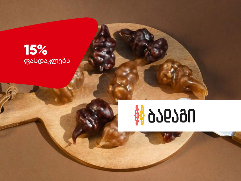 მიიღეთ 15% ფასდაკლება ‘ბადაგის’ ტკბილეულზე