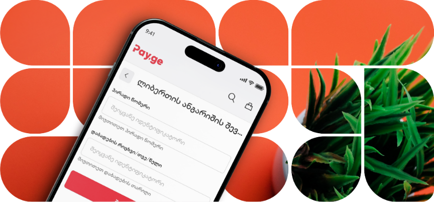ლიბერთის ანგარიშის შევსება | Pay.ge