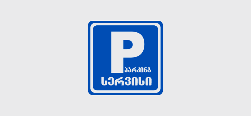 ქუთაისის პარკინგი ჯარიმა Pay Ge